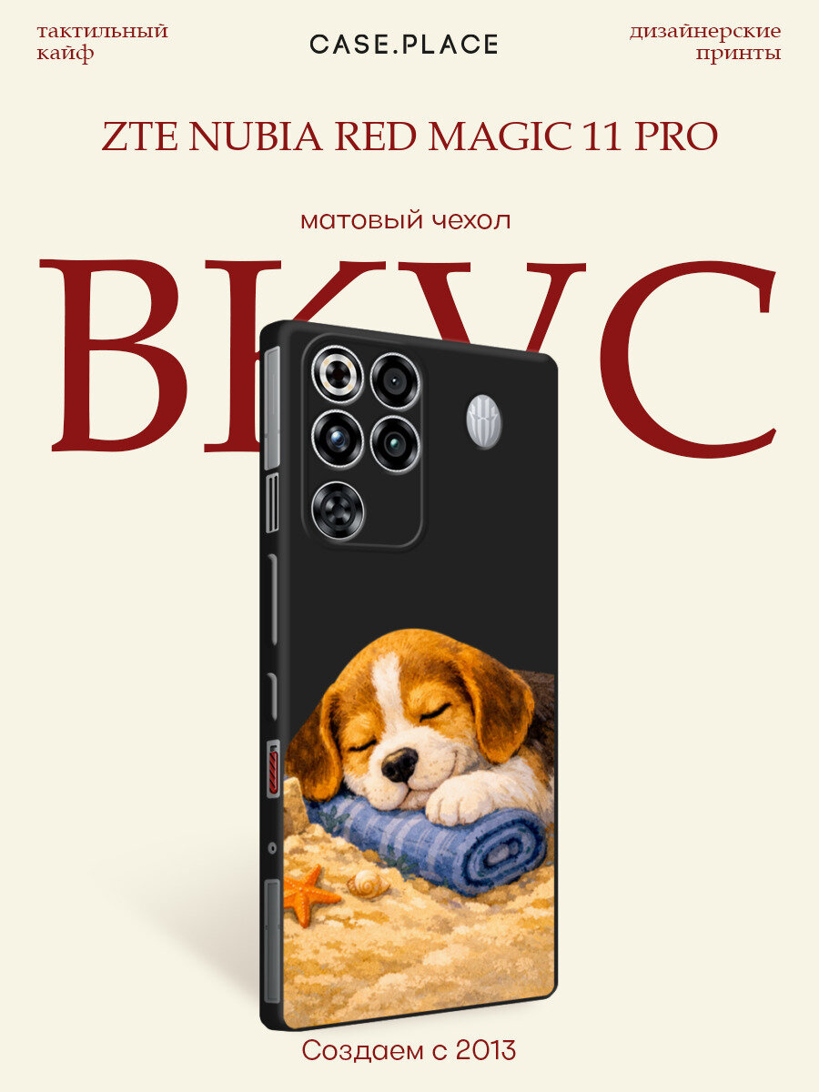 Чехол на ZTE Nubia Red Magic 11 Pro / ЗТЕ Нубиа Ред Мэджик 11 Про с принтом Щенок на пляже