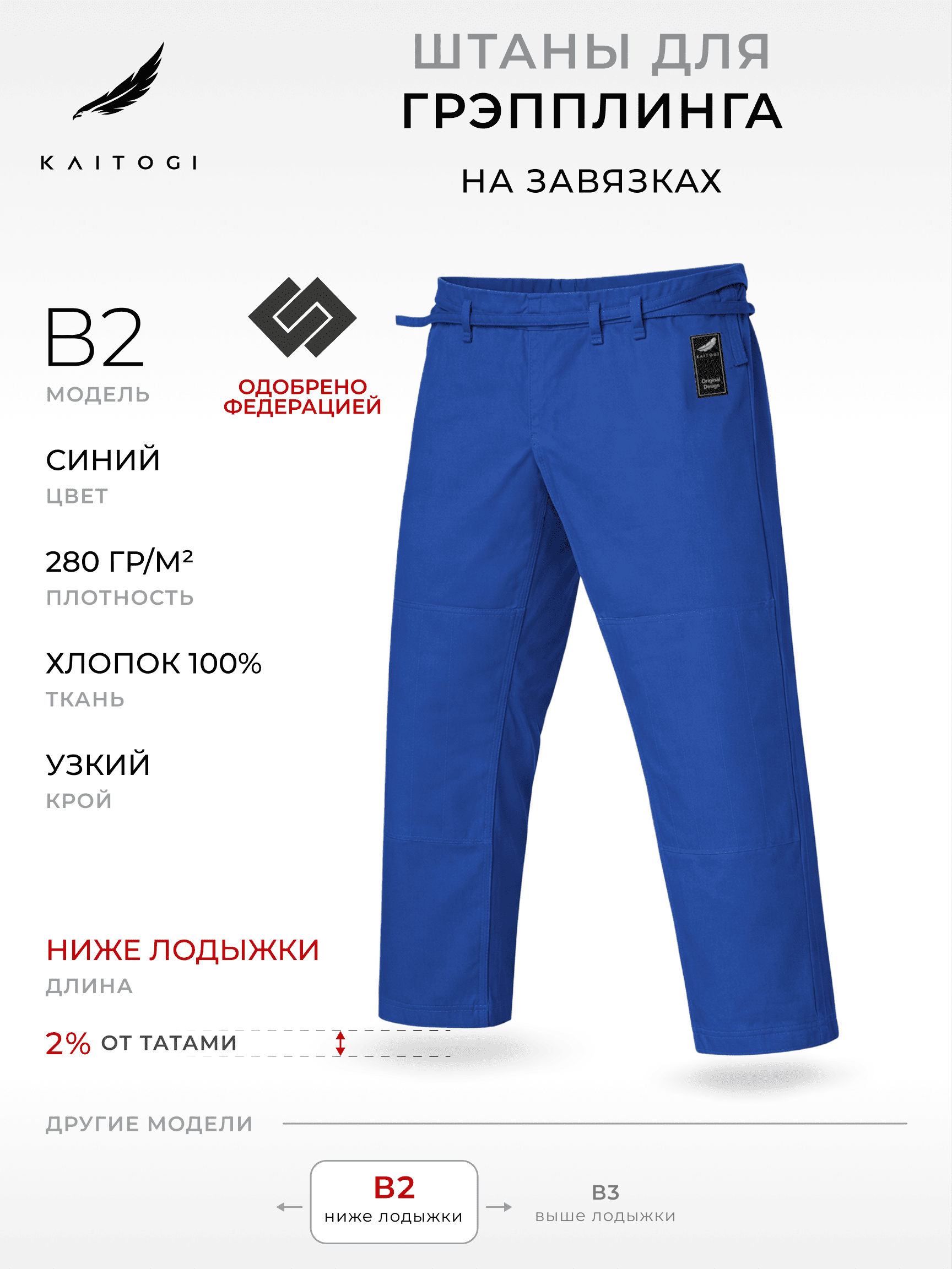 Брюки KAITOGI Штаны для Грэпплинга B2 хлопковые синие с завязками