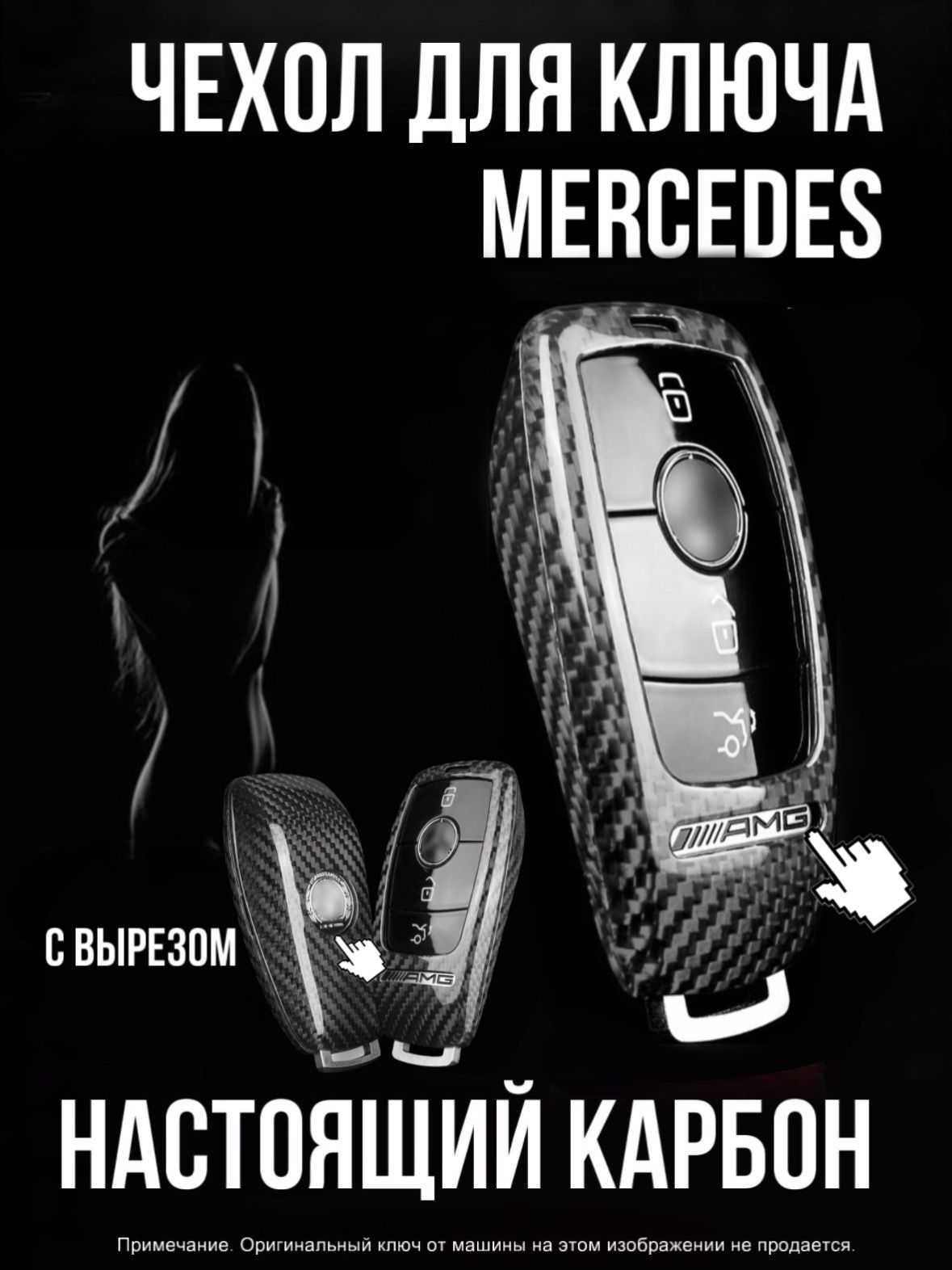Чехол для ключа Mercedes AMG из карбона / Чехол на ключ Мерседес АМГ