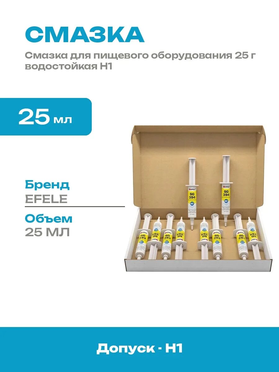 Смазка для механизмов 25 г пищевой допуск до 260 градусов