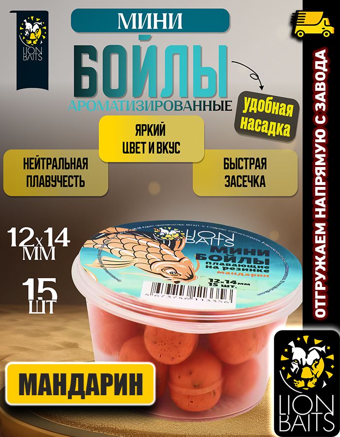 Мини бойлы плавающие на резинке Мадарин 12x14mm
