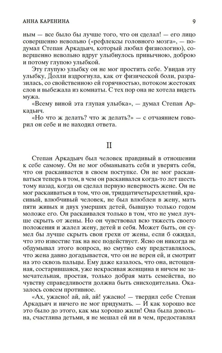 Анна Каренина — фото 1