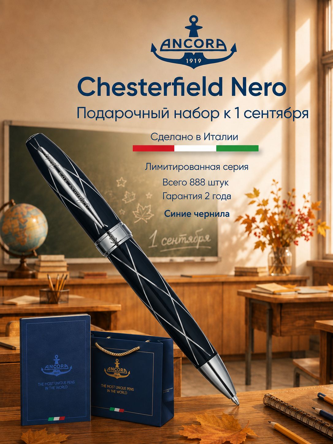 Подарочный набор Ancora шариковая ручка "Chesterfield Nero" ежедневник А5 и фирменный пакет, ограниченный тираж 1919 шт.