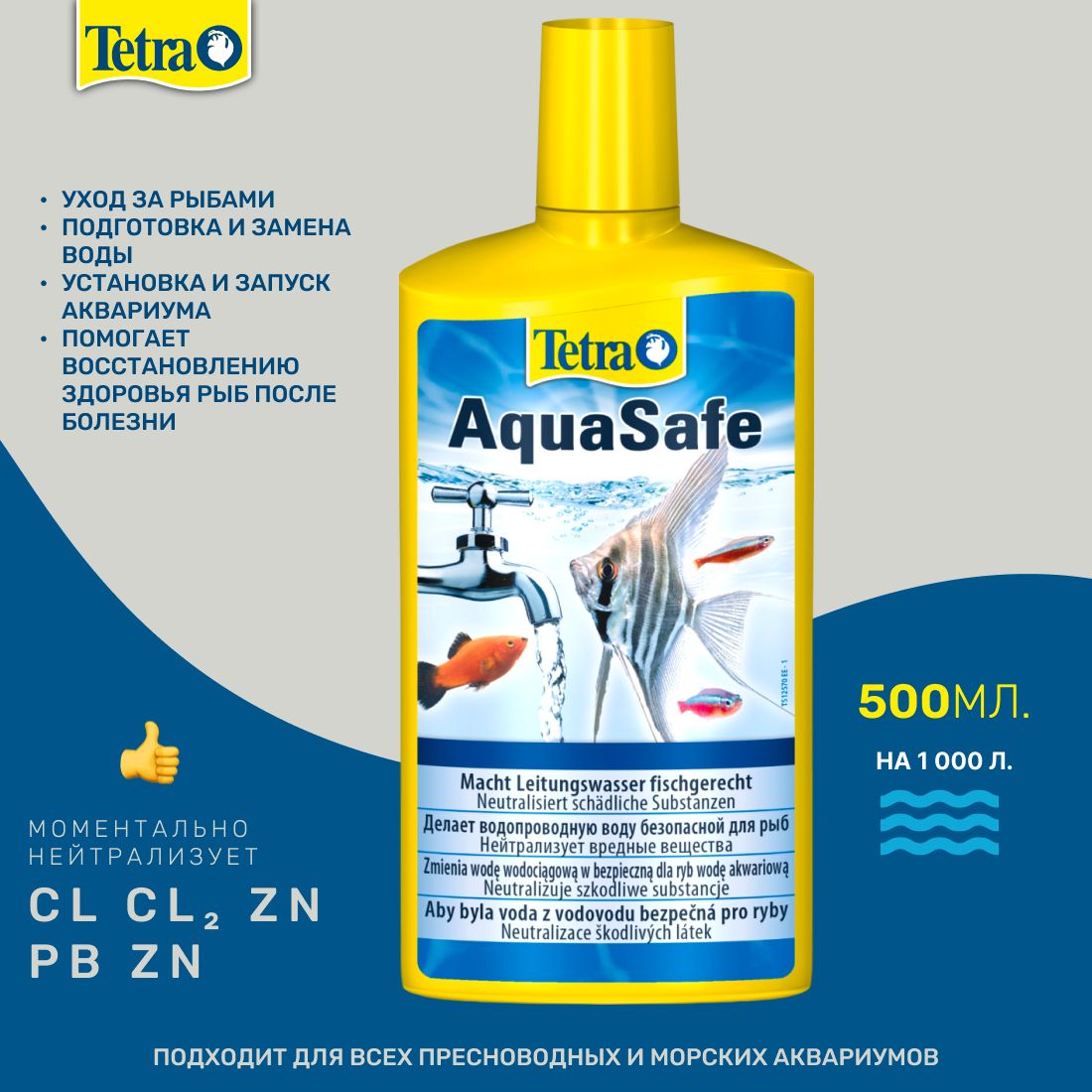 AquaSafe 500мл, кондиционер для подготовки воды на объем 1000л