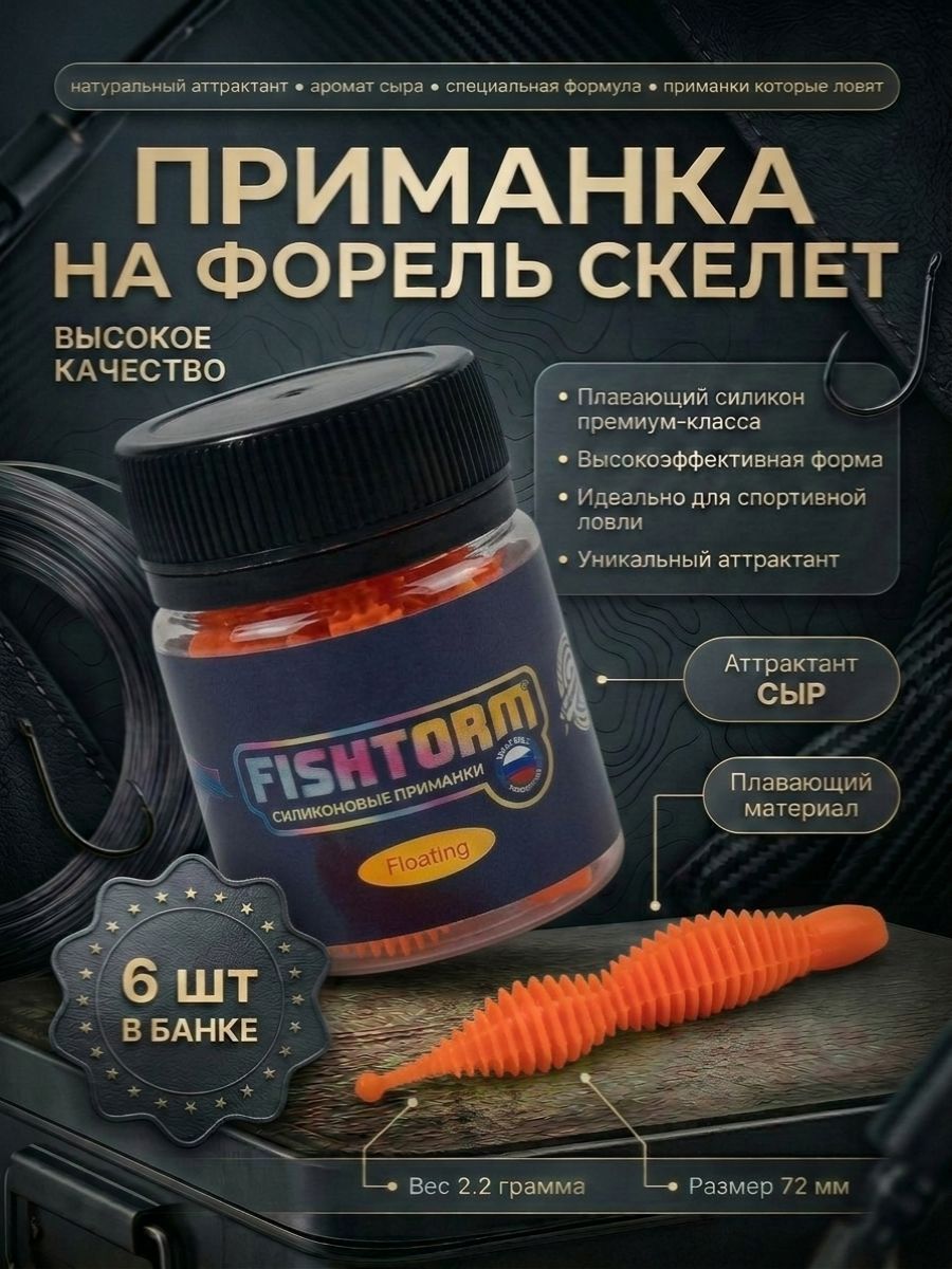 Съедобная приманка FishTorm на форель, ребристый с шариком на хвосте, с аттрактантом Сыр