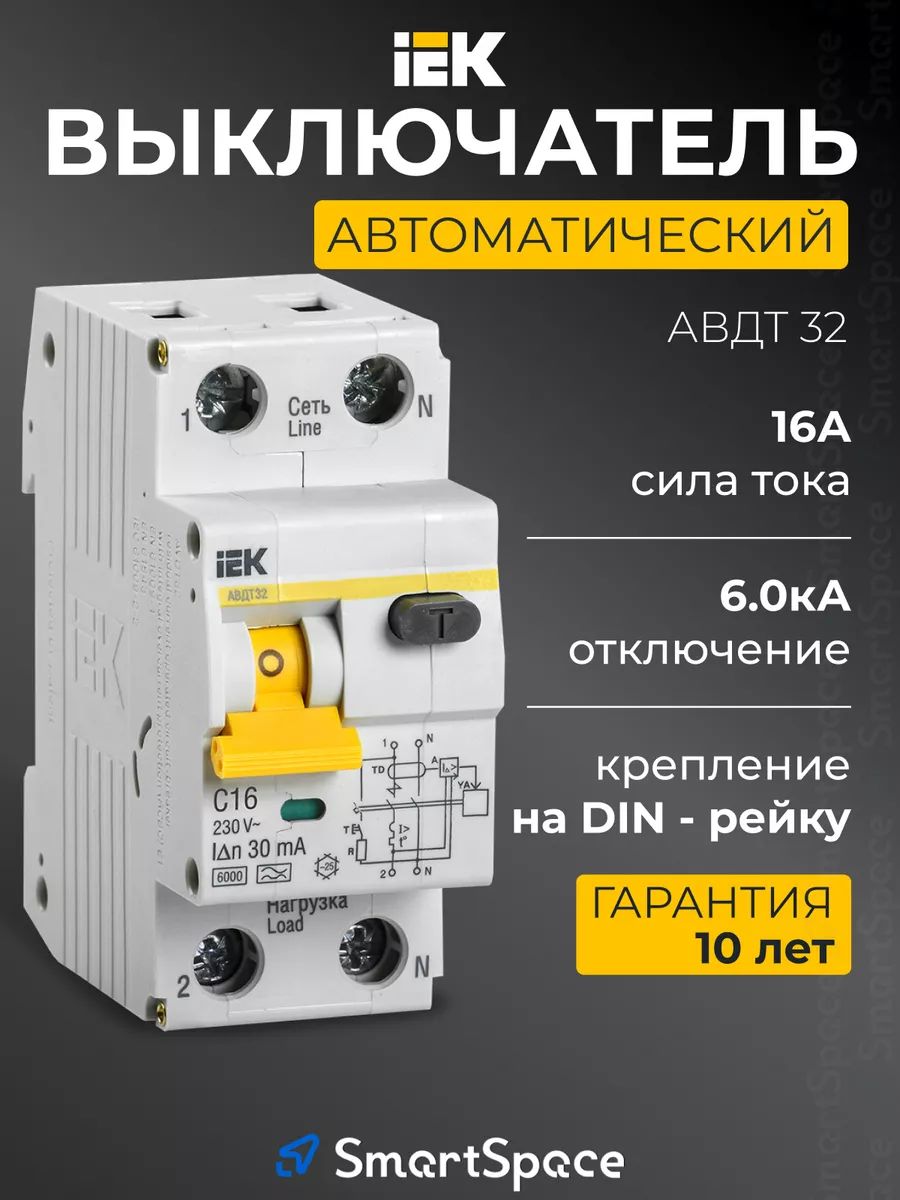 Автоматический выключатель 16а АВДТ 32 C16 30мА тип A