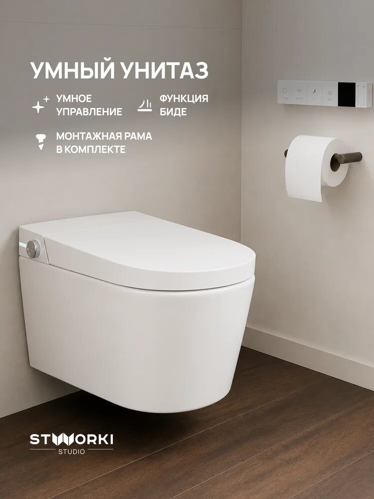 Комплект 2 в 1 STWORKI STUDIO S51423WH с функцией биде, дисплеем, подогревом, пультом ДУ, белый