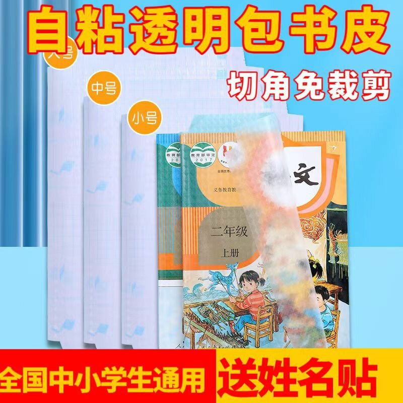 Самоклеящаяся книжная обложка с диамантовым узором, 10 листов в пачке, средний размер 16К для начальной школы