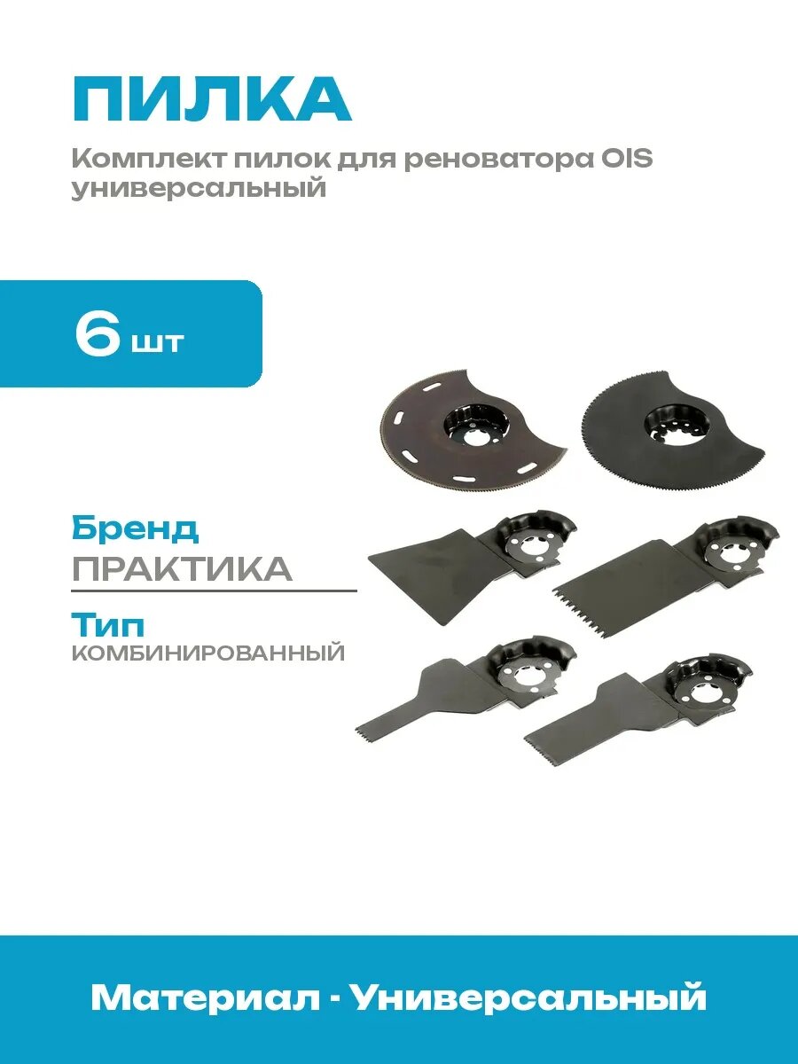 Комплект оснастки для МФИ OIS универсальный 6 предметов