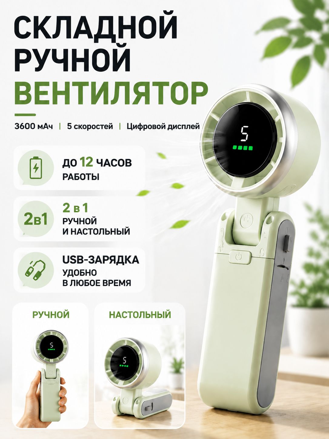 Мини-вентилятор ручной аккумуляторный, складной портативный вентилятор 3600 мАч, 5 скоростей, цифровой дисплей, USB-зарядка, зеленый