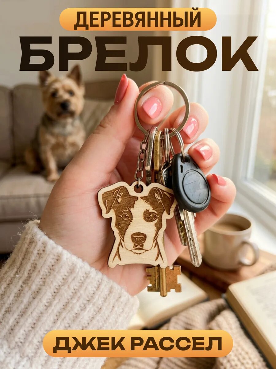 Брелок