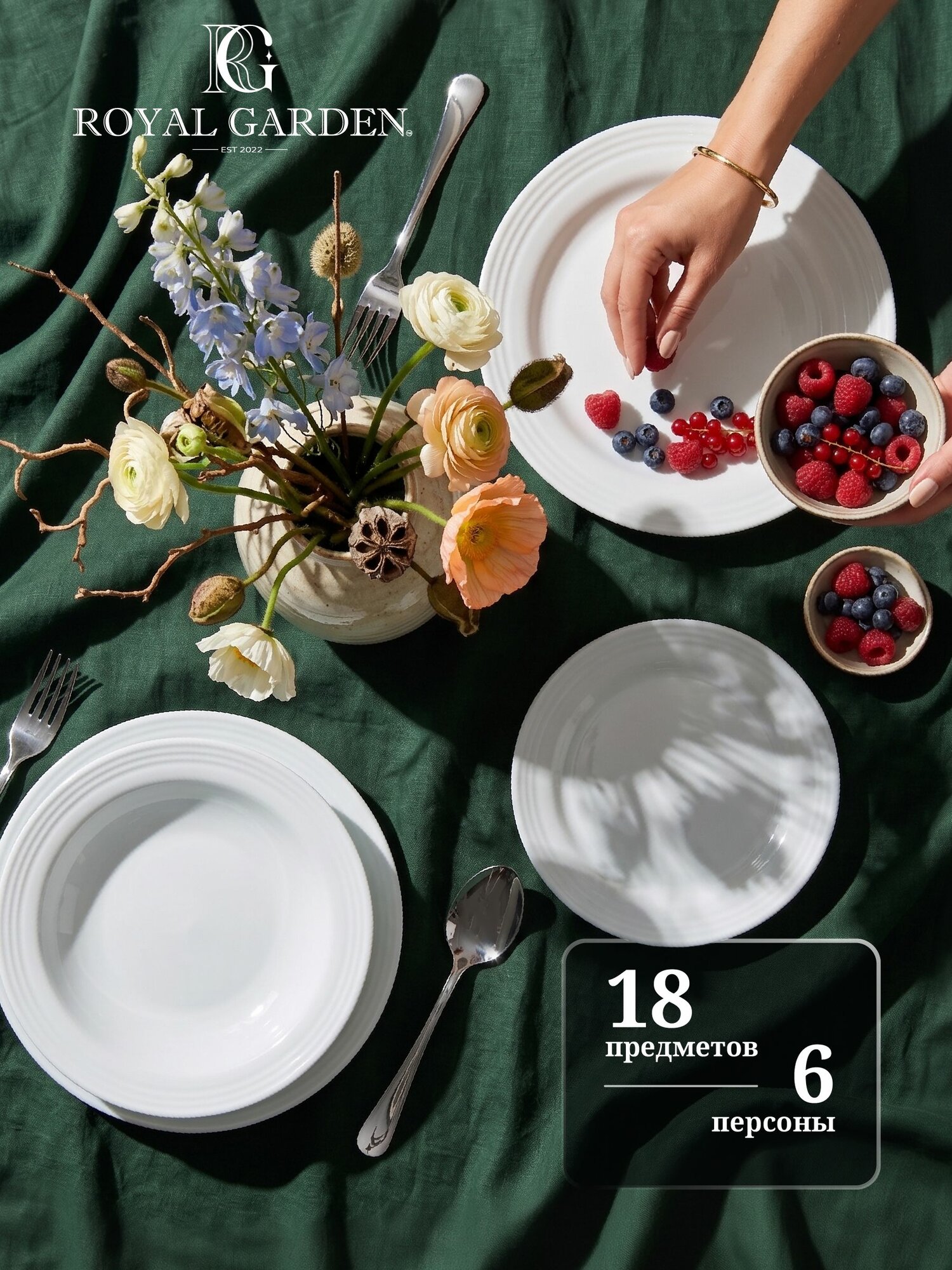 Набор посуды столовой Royal Garden на 6 персон, 18 предметов