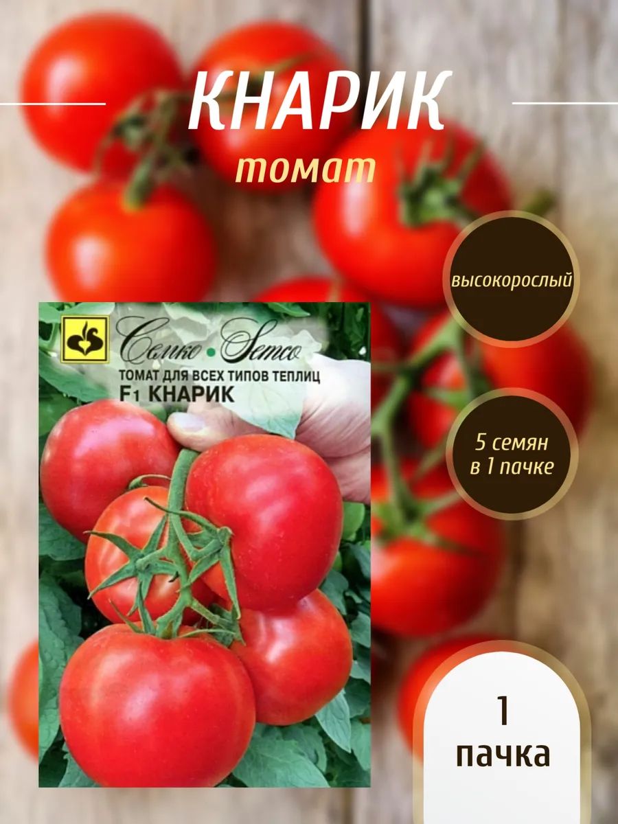 Томат Кнарик, F1 высокорослый, семена 5шт