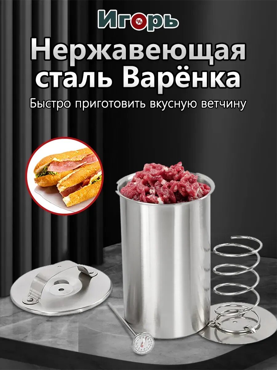 Ветчинница с прессом и термометром и рецептами