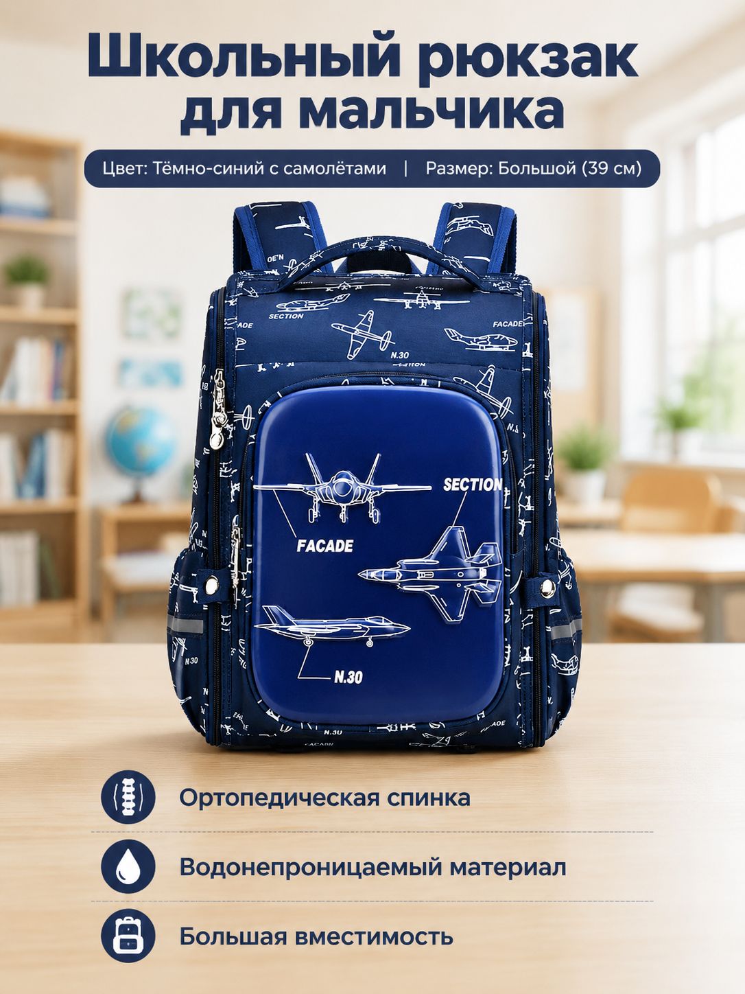 Детский рюкзак школьный большой синий с принтом самолёта, 39 29 17 см, из оксфорда и сетки