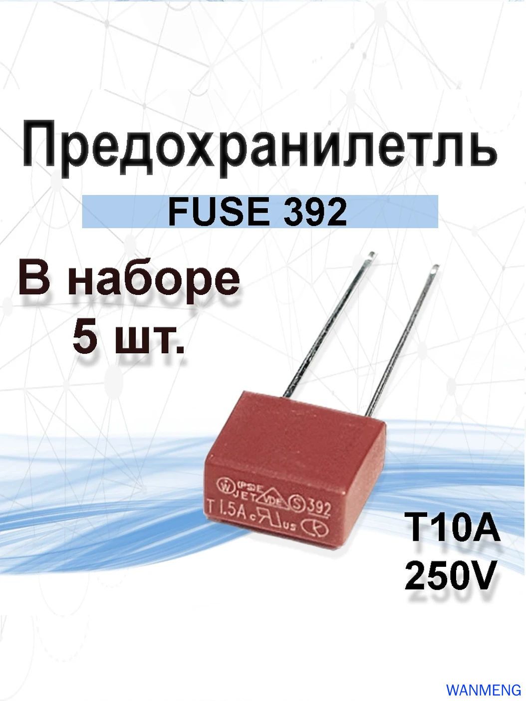 5шт. T10 A предохранитель пластиковый прямоугольный с выводами 10А 250В серия 392