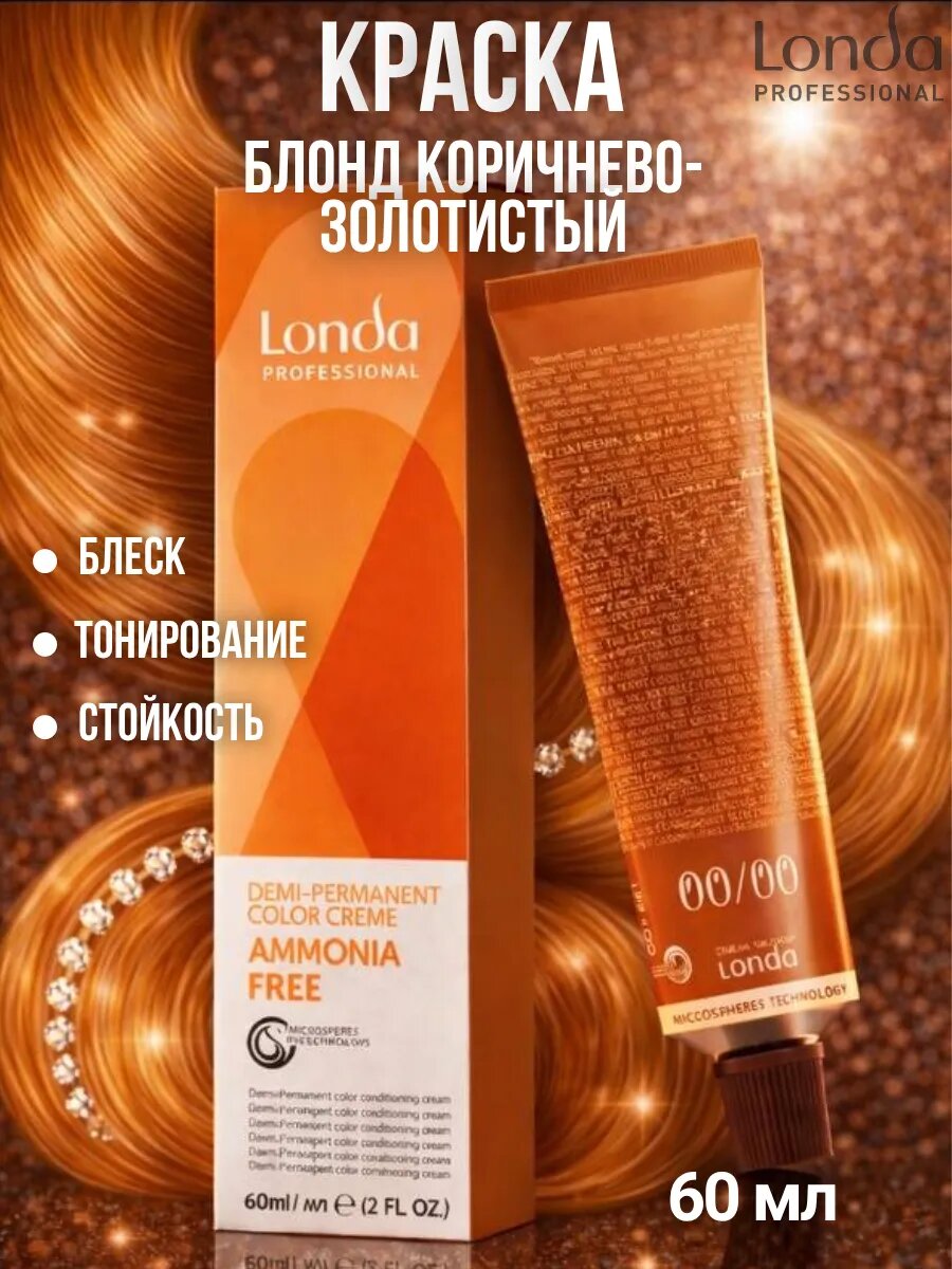 Интенсивное тонирование блонд коричнево-золотистый, 60 мл