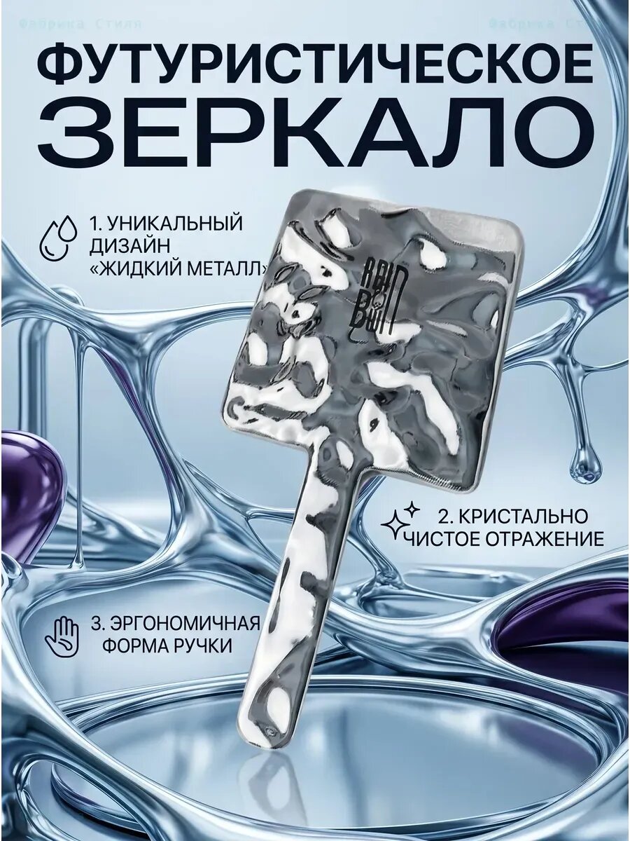 Ручное косметическое зеркало для макияжа