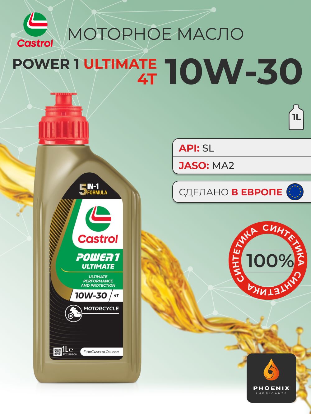 Castrol POWER 1 ULTIMATE 4T 10W-30 Масло моторное, Синтетическое, 1 л