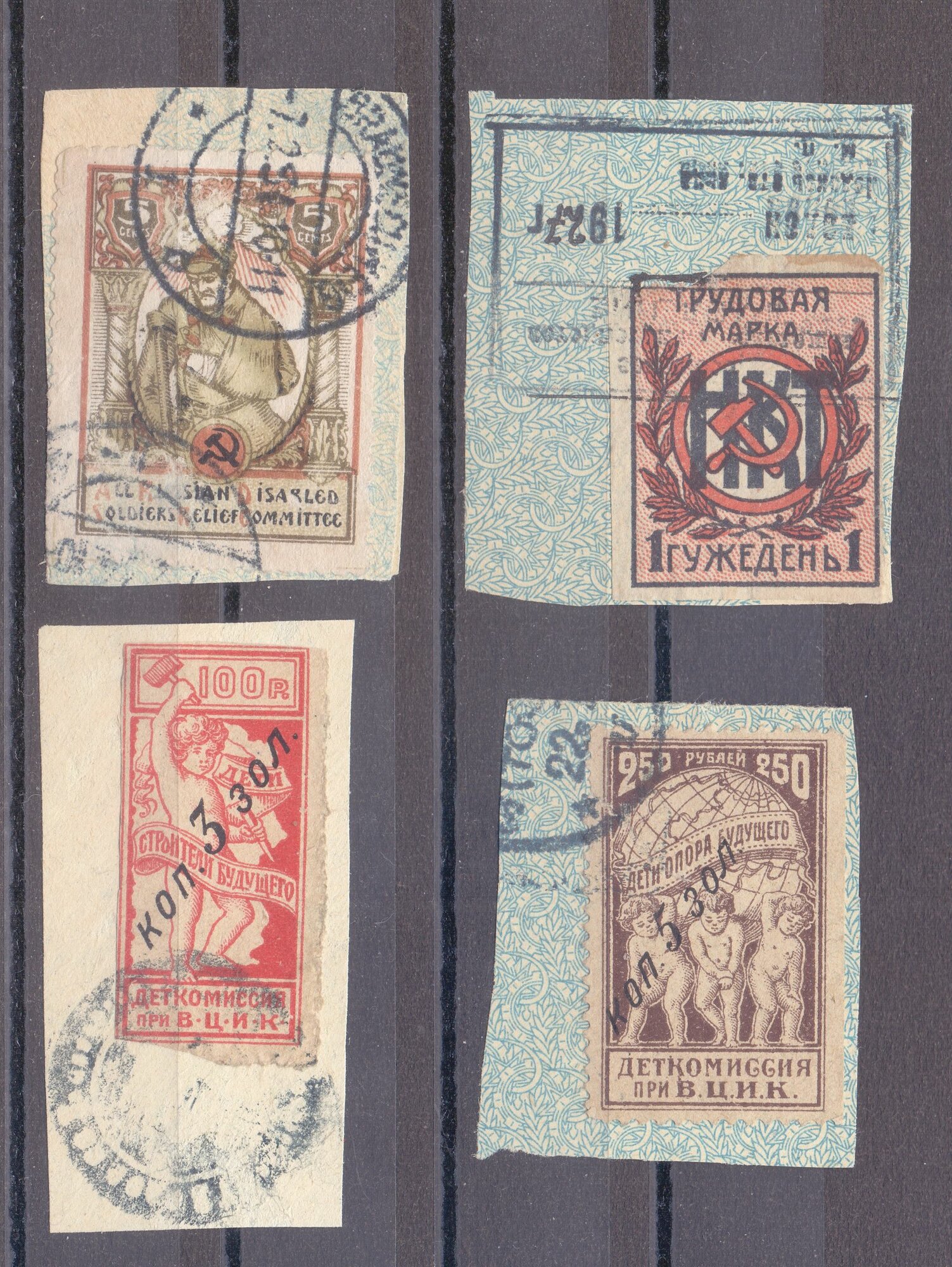 Набор непочтовых марок РСФСР 1920-1923 года. Благотворительные - Деткомиссия. Нечастые, Чистые 6 штук.