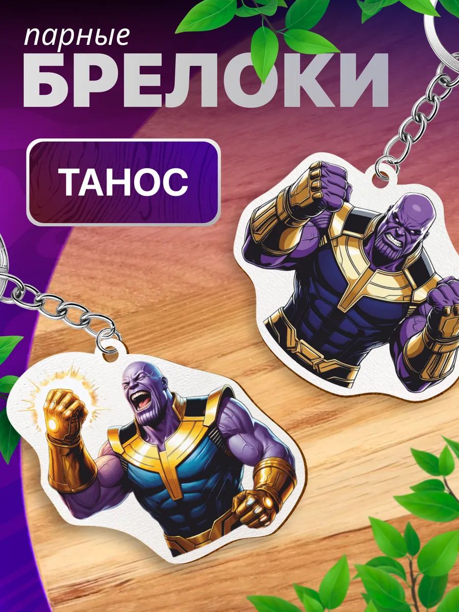 Брелок TREANT