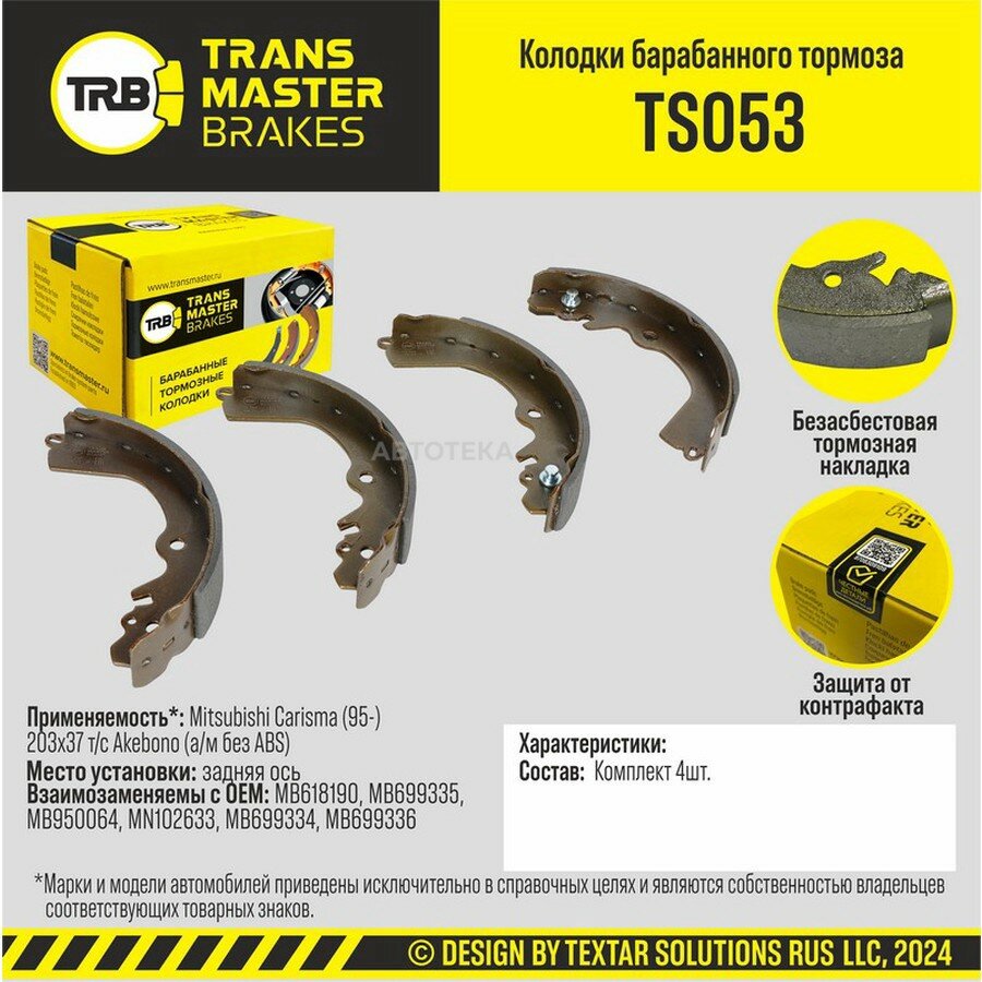 Колодки тормозные MITSUBISHI CARISMA TRANSMASTER TS053