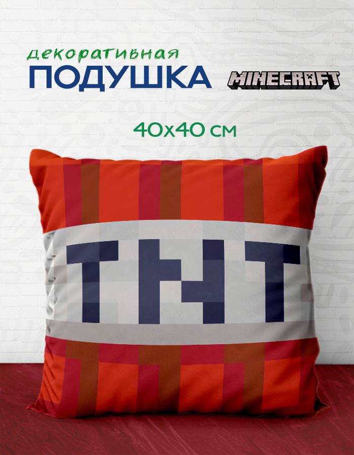 Подушка декоративная - Майнкрафт (Minecraft) Динамит