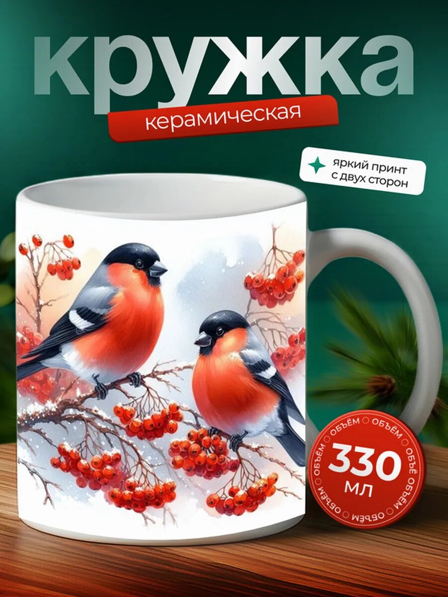 Кружка Снегирь птица 19,