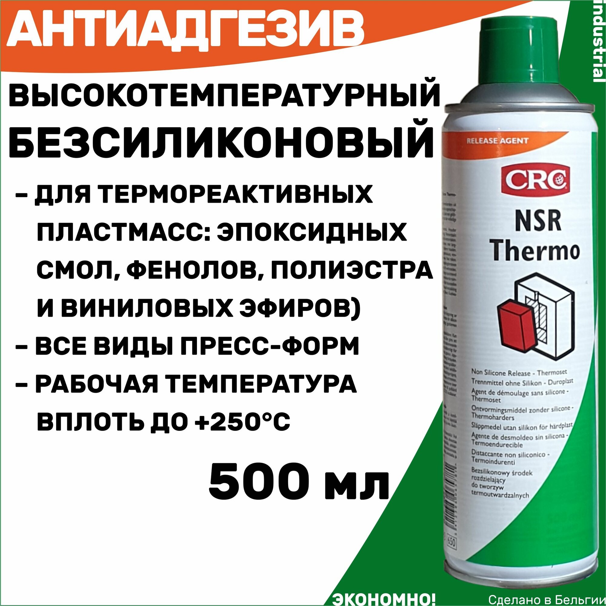 Высокотемпературный безсиликоновый разделительный состав CRC NSR THERMO 500 мл