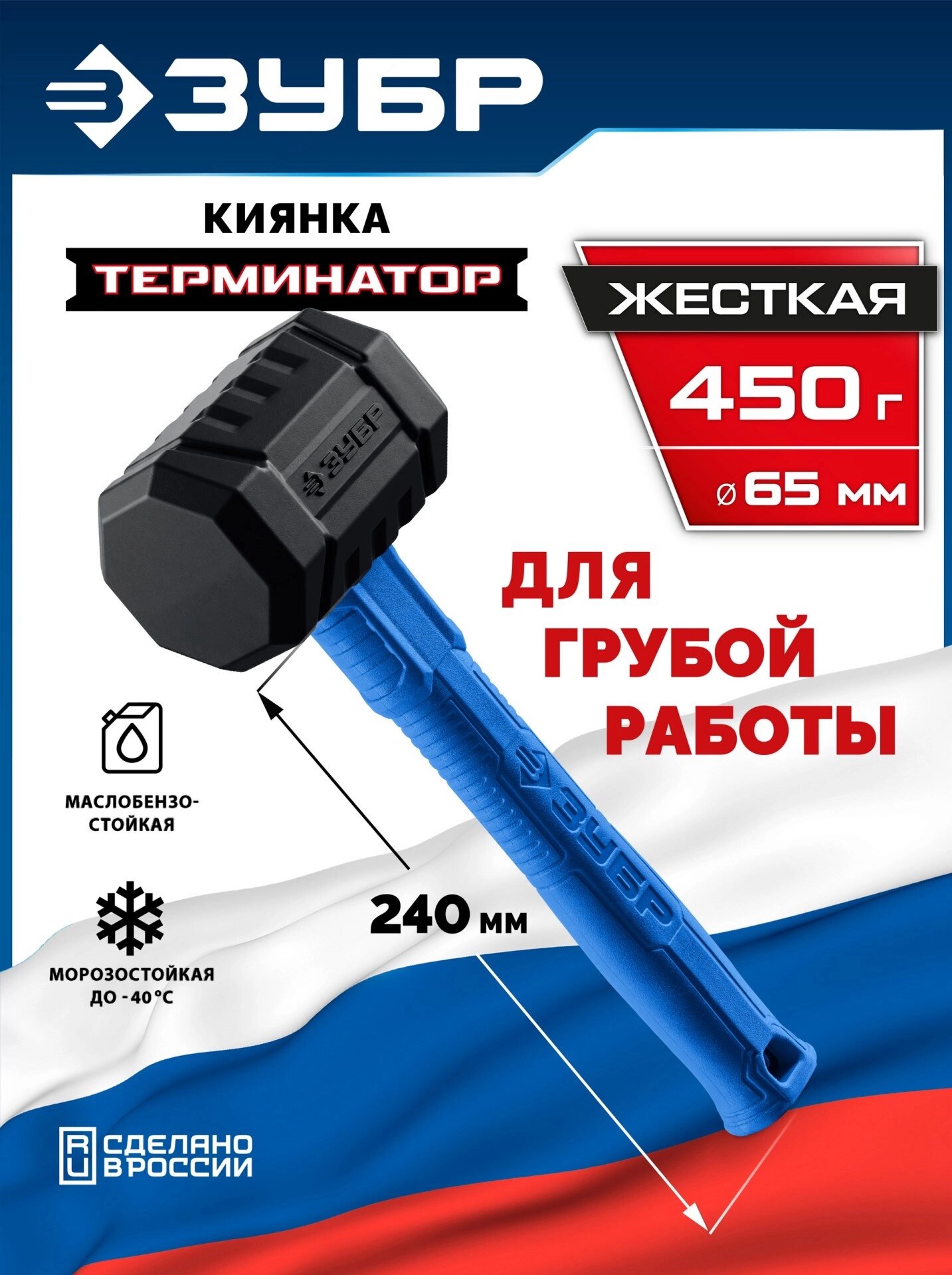 Черная киянка ЗУБР терминатор 450 г
