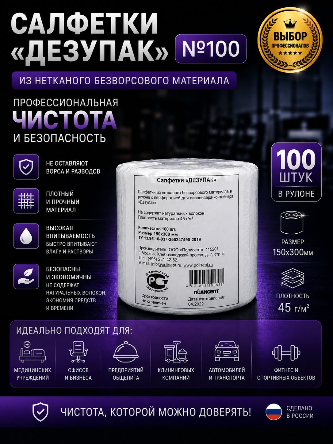 Дезинфицирующие салфетки Дезупак 100 шт