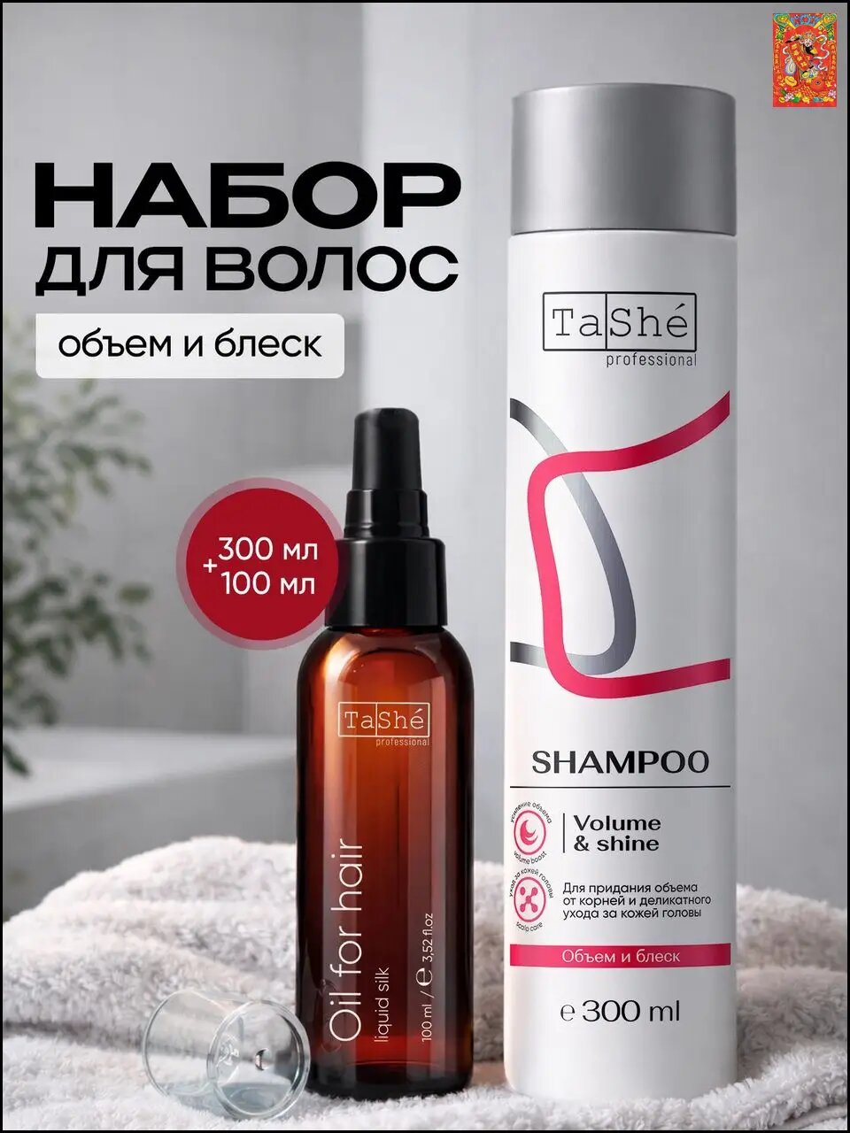 Tashe Набор для волос Шампунь и Масло с термозащитой