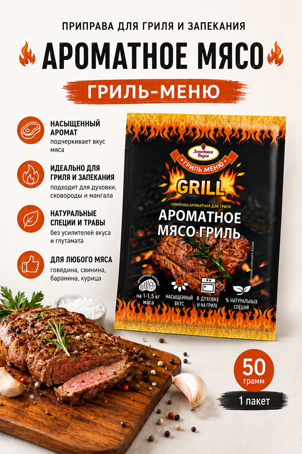 Приправа Ароматное мясо GRILL 50 гр