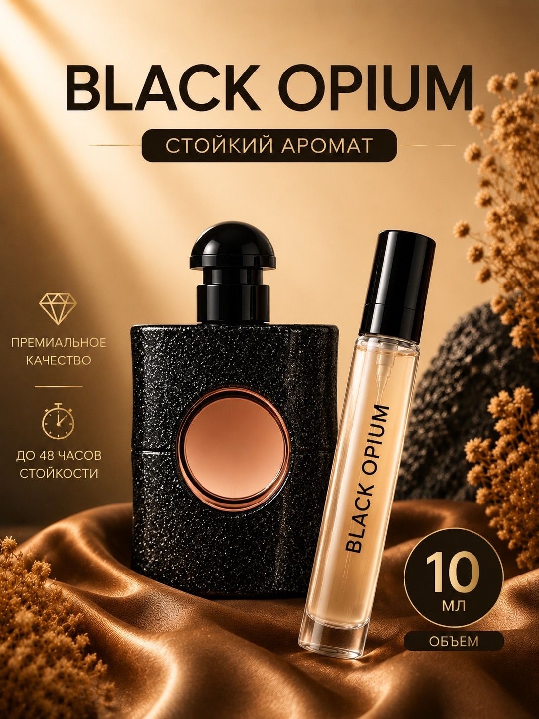 Духи женские BLACK OPIUM, Парфюм женский стойкий Блэк Опиум, Парфюмерная вода 10 мл