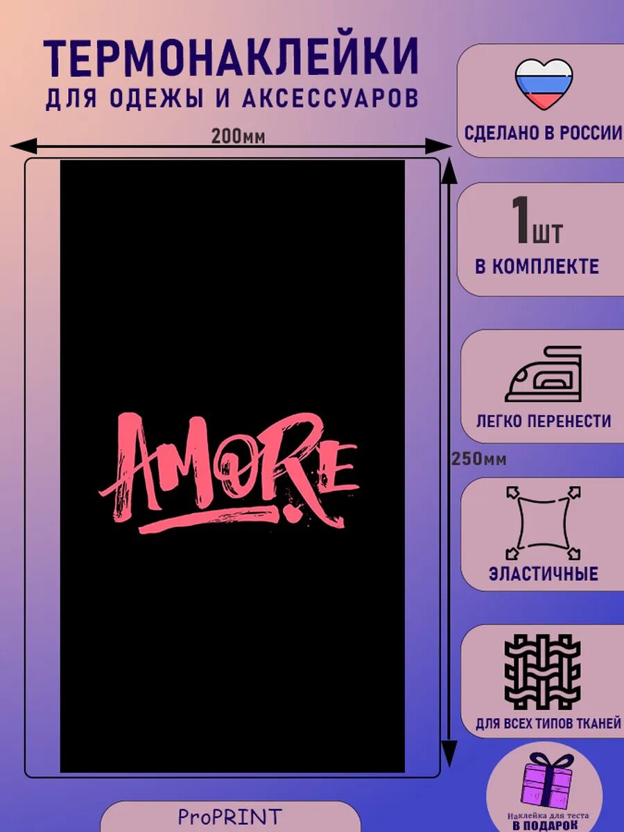 Термонаклейка для одежды