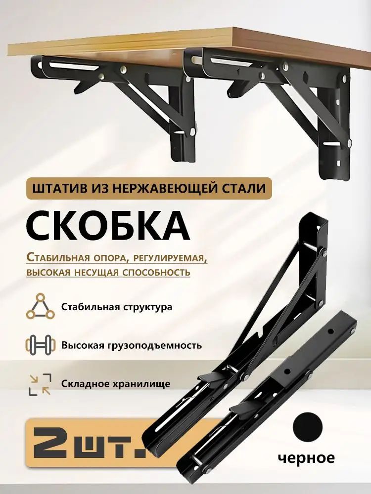 Кронштейн для полки: набор 2 шт, металлический, универсальный держатель для настенных полок, нагрузка до 60 кг-