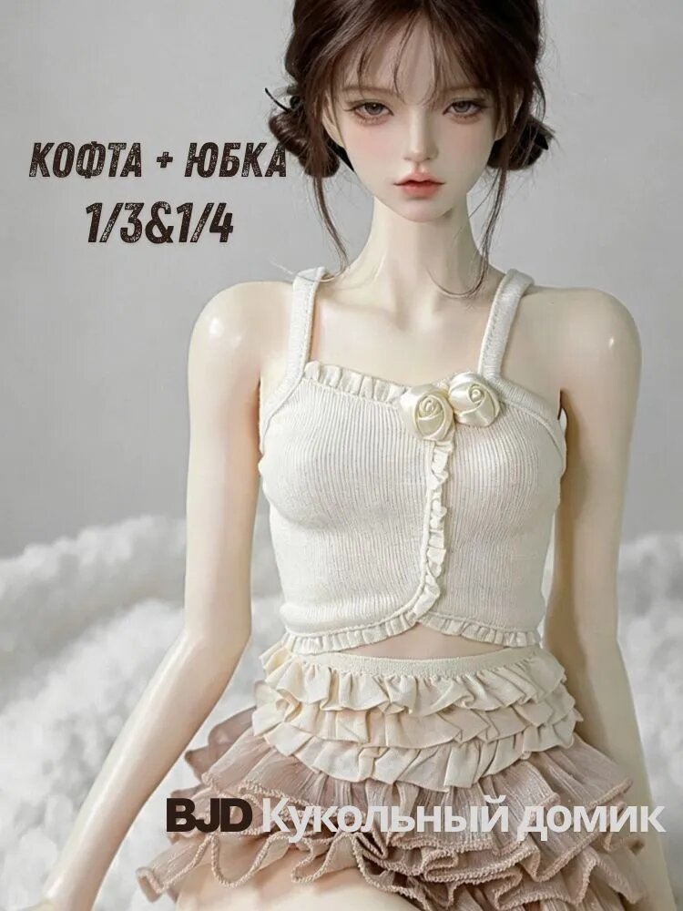 Нежный комплект с топом на бретелях и юбкой для BJD куклы
