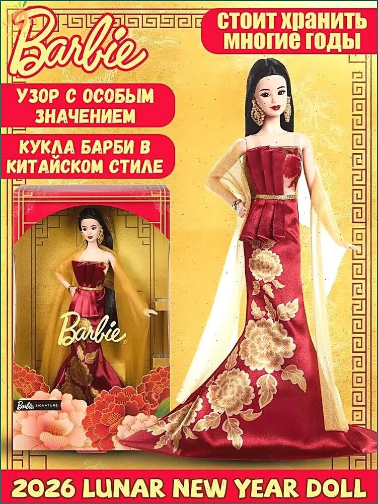 Кукла Барби в новогоднем стиле с пионовым принтом, в красном платье, 30 см - идеальный коллекционный подарок. / Mattel 2026 Lunar New Year Doll JJX83