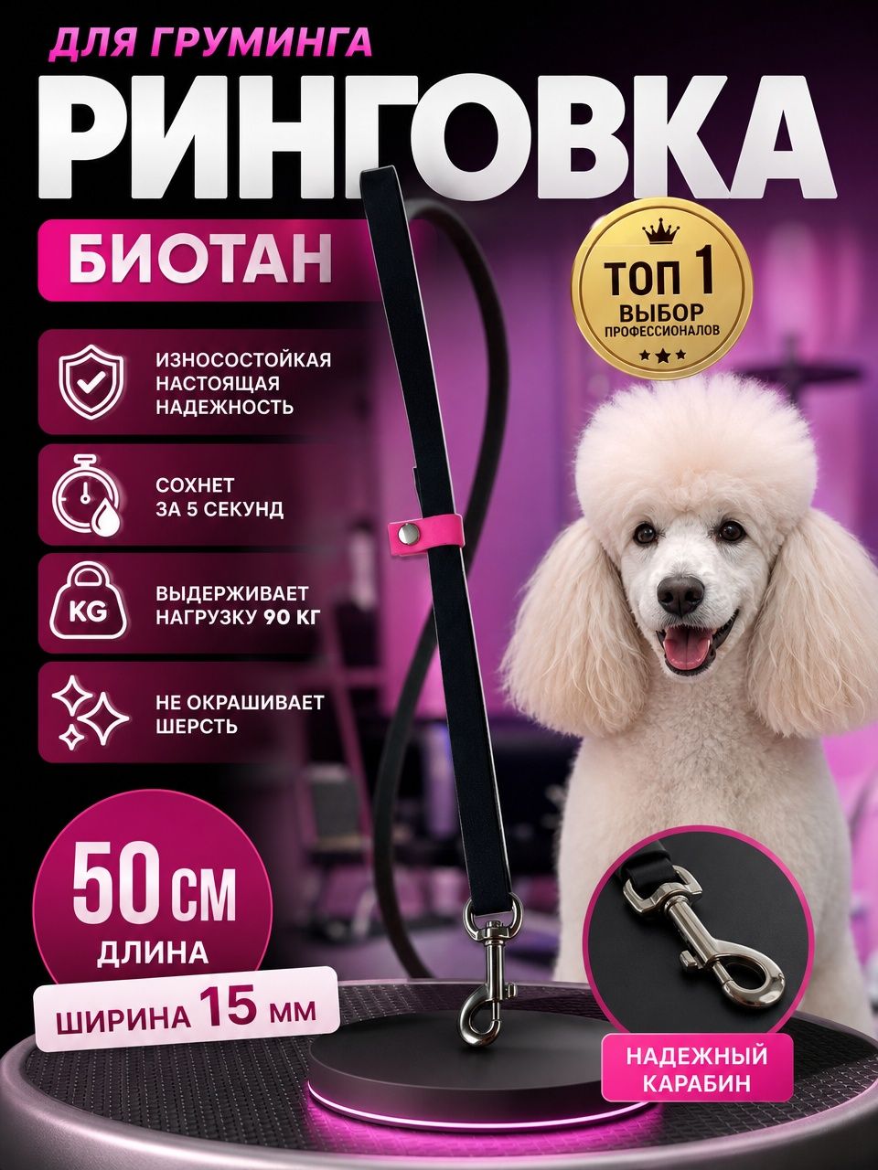 Ринговка для мытья груминг из биотана, 15 мм, длина 50 см, черная