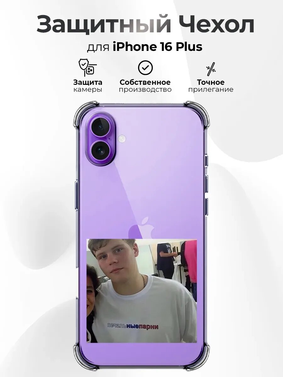 Чехол на IPHONE 16 PLUS с принтом Yung Lean