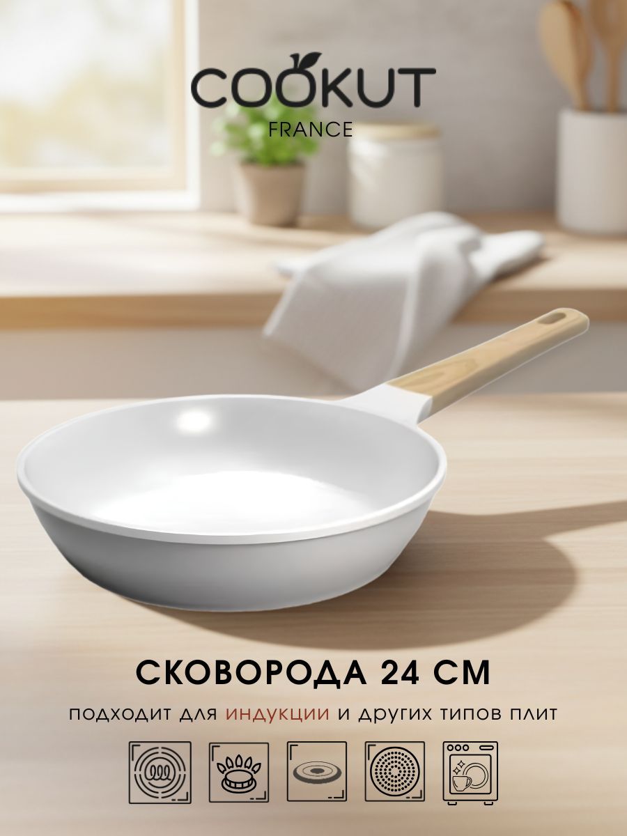 Сковорода Incredible Pan 24 см COOKUT (Франция), белая для индукции и всех типов плит