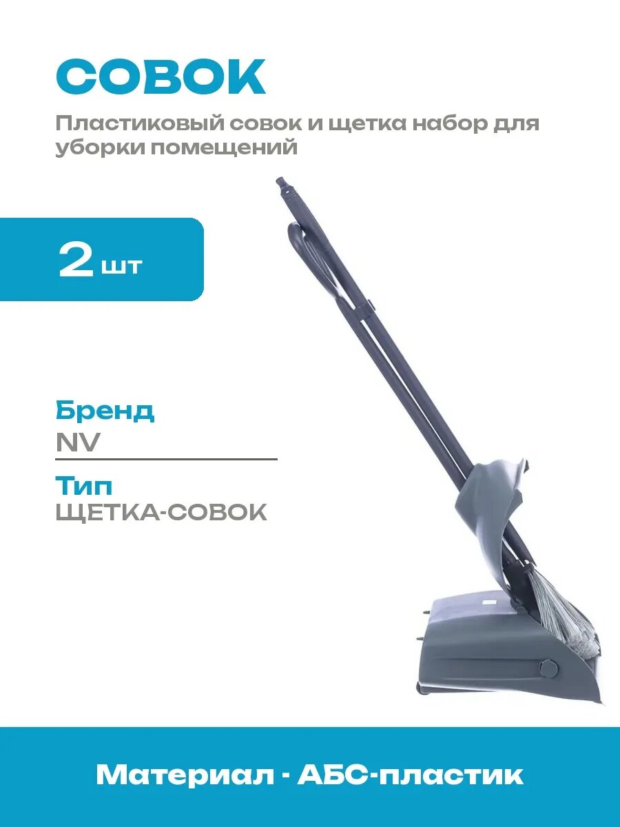 Совок ловушка с крышкой и щетка для пола средней жесткости