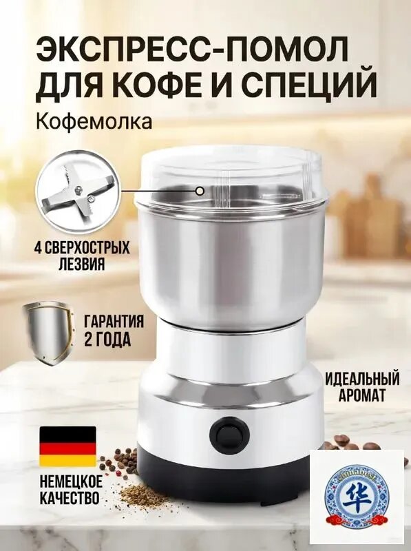 Кофемолка WZJ-CFYMQ 150 Вт, 110 г, с 4 острыми лезвиями, серебристая
