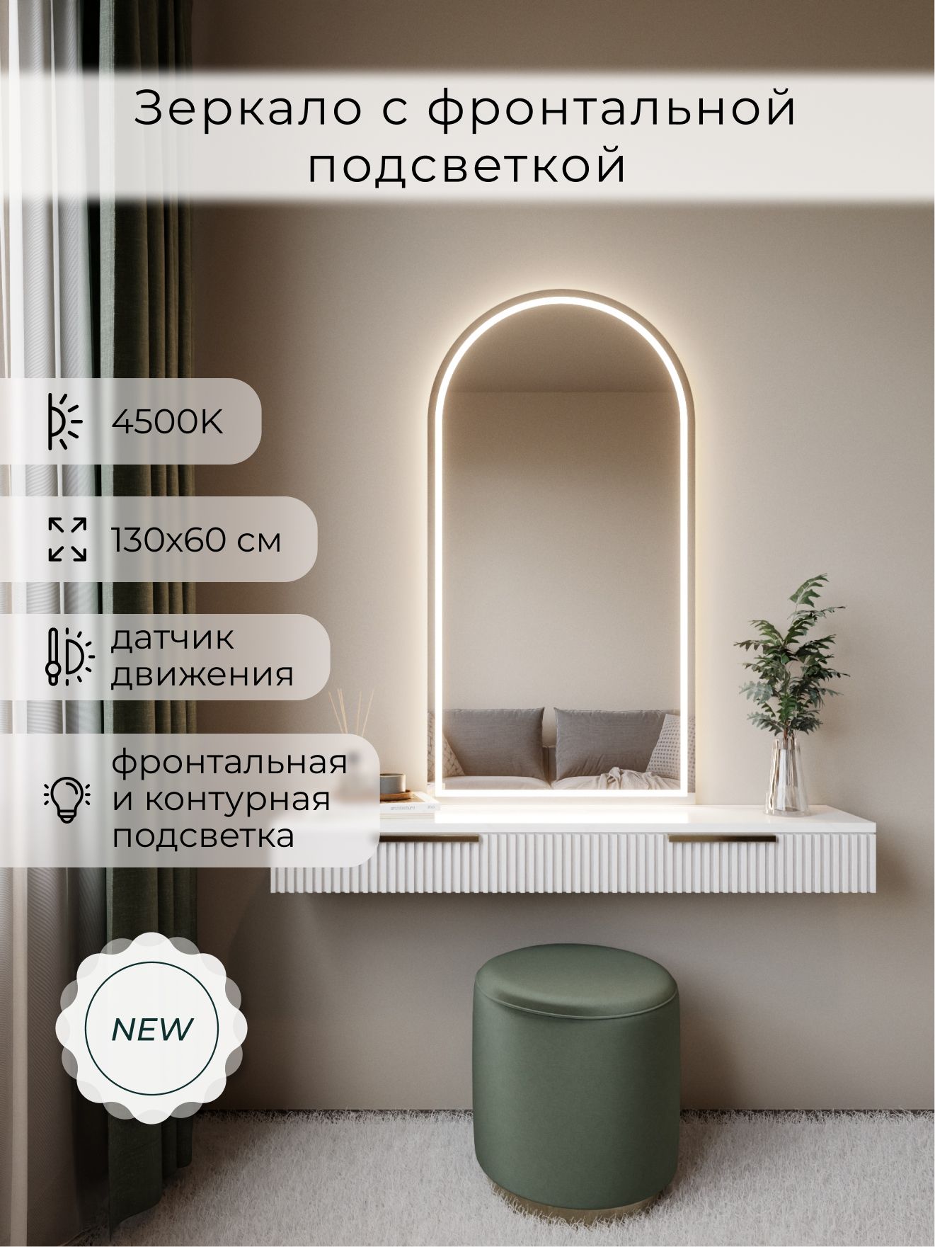 Зеркало настенное 130х60 см. нейтральный свет 4500К арочное с фронтальной подсветкой М5 ALUMIRROR