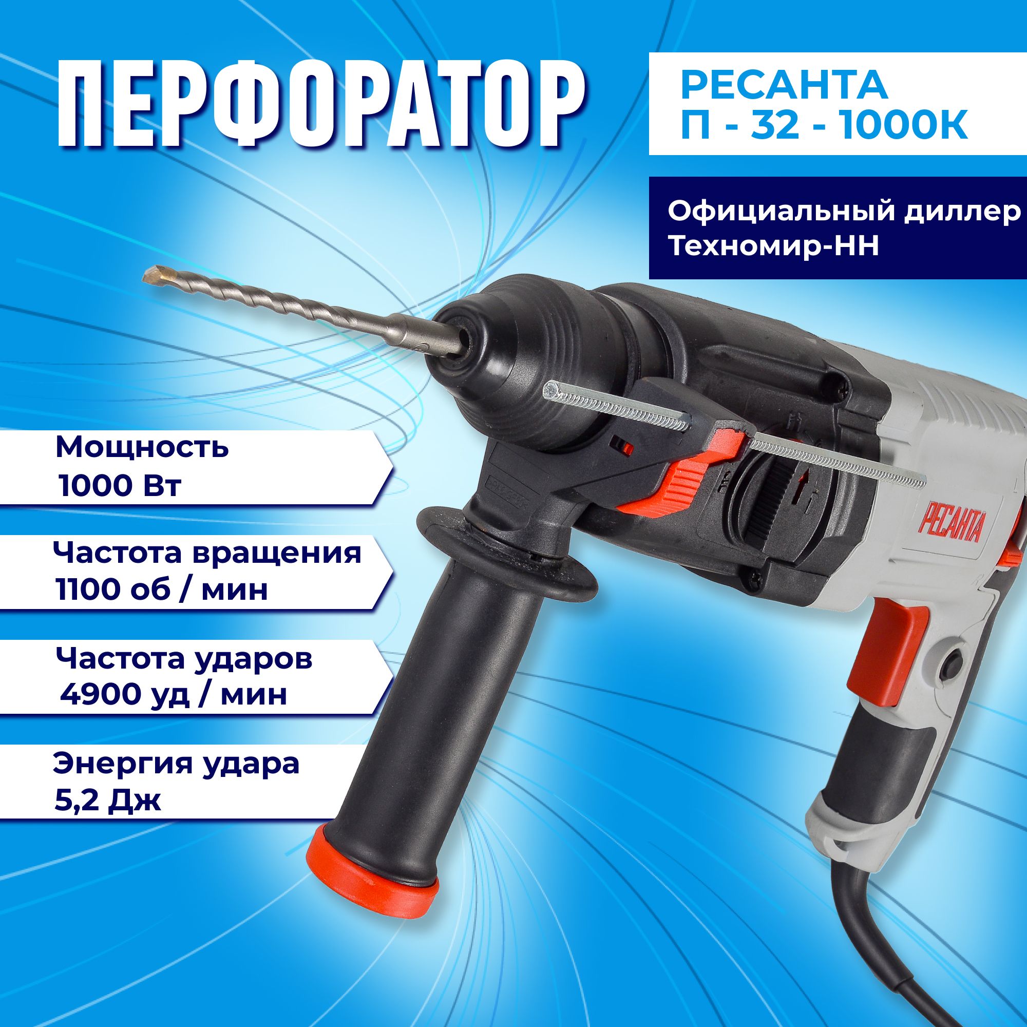 Перфоратор П-32-1000К Ресанта