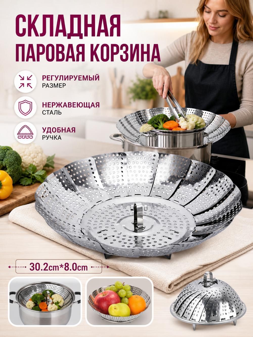 Пароварка для кастрюли складная, подставка для варки на пару