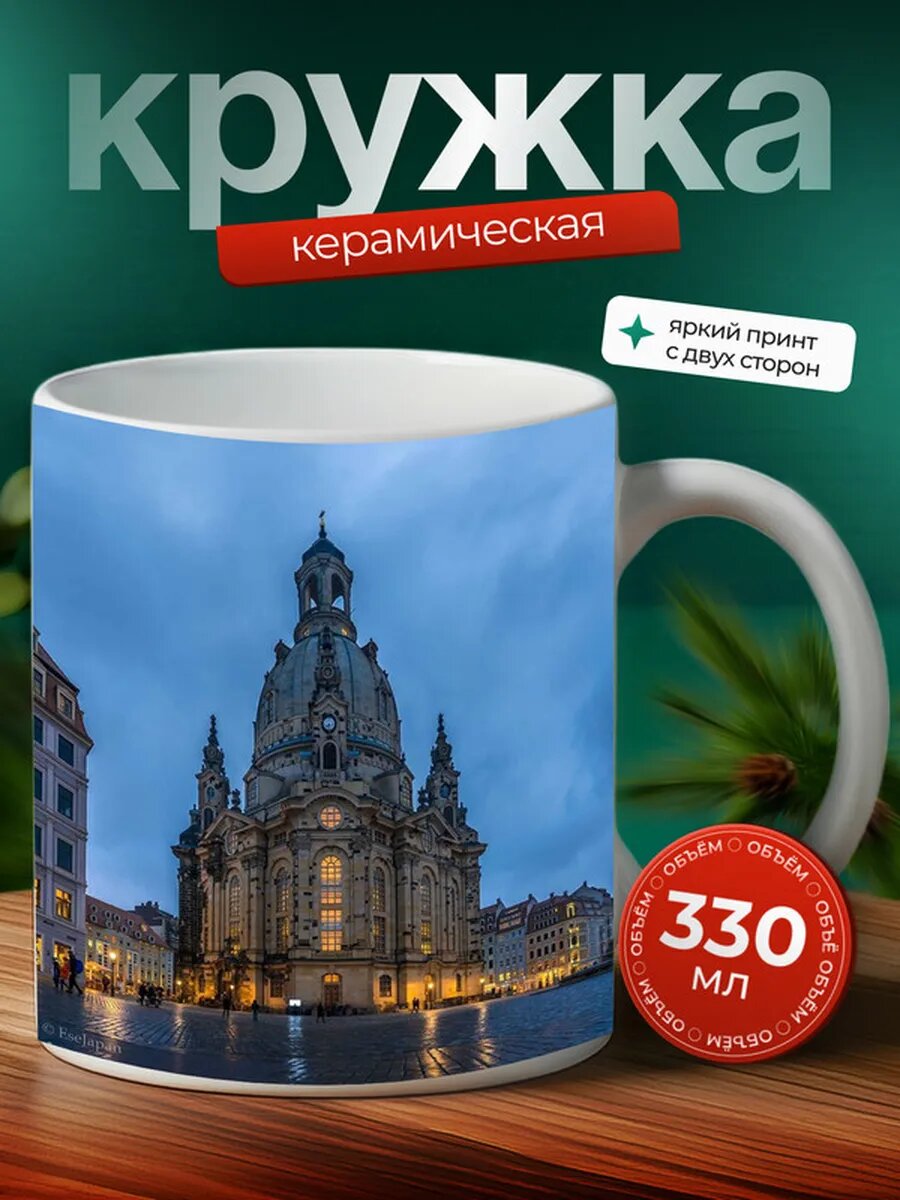 Кружка Дрезден город 6,