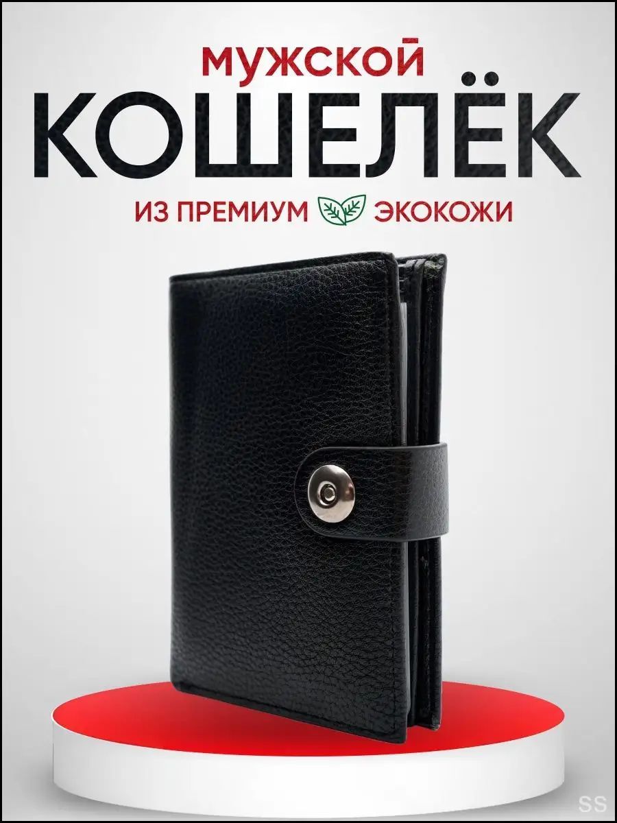 Кошелек