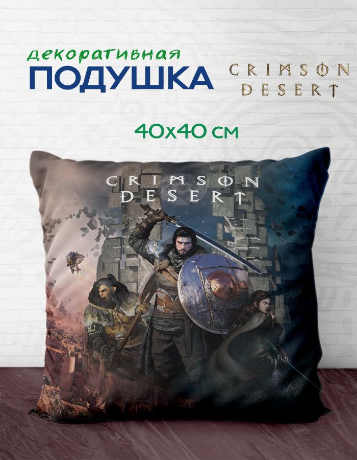 Подушка декоративная - игра Crimson Desert (Кримсон Дезерт) Клифф