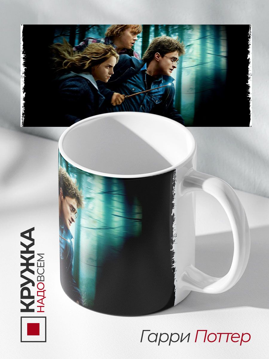 Кружка Надо Всем - Гарри Поттер (Harry Potter)